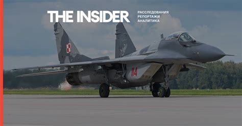 Фейк РИА «Новости передача польских МиГ 29 Украине — «план по уничтожению украинских солдат