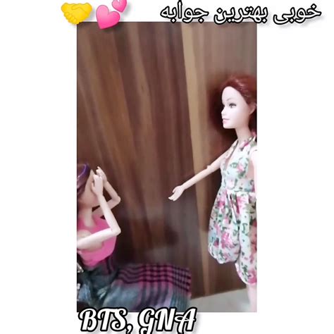 فیلم باربی اموزشی، خوبی بهترین جوابه