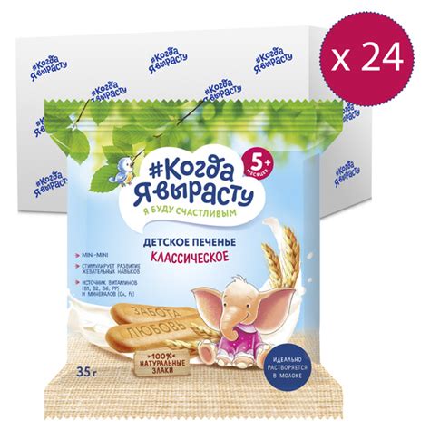 КОГДА Я ВЫРАСТУ Печенье детское растворимое Классическое, с 5 мес., 35 ...