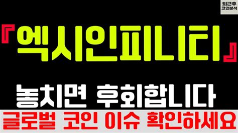 엑시인피니티 코인 기술적 분석과 함께 모멘텀을 봐야하는 코인 입니다 엑시인피니티분석 엑시인피니티전망 엑시인피니티코인 엑시인피니티 Youtube