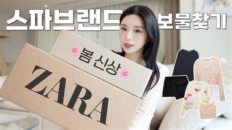 스파브랜드에서 보물찾기🔍 자라 봄 신상• 가디건• 봄버자켓• 데일리 니트탑 Youtube