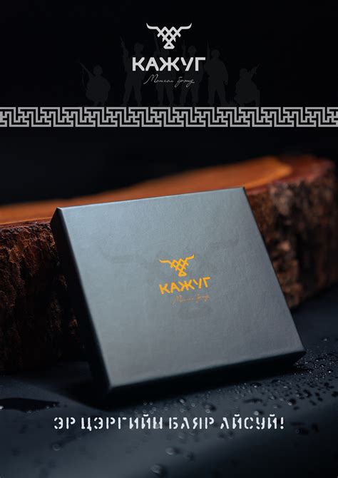 КАЖУГ Тун удахгүй болох Эр цэргийн баярт зориулан Зоригт эрчүүддээ өгөх бэлэг хайж байгаа бол