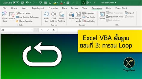 Excel VBA พนฐาน ตอนท 3 การวน Loop Thep Excel