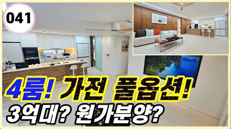 파주시 상지석동｜⭐완벽 4룸이 3억대 삼성 비스포크 풀 옵션에 운정역 도보 10분 모든 호재 영향권 잔여세대 잡아야 해요 상지석동41번 Youtube