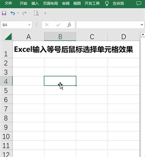 Excel输入公式的时候，选择对象框，然后默认就选中对象框内容了，不能直接输入符号？ 知乎