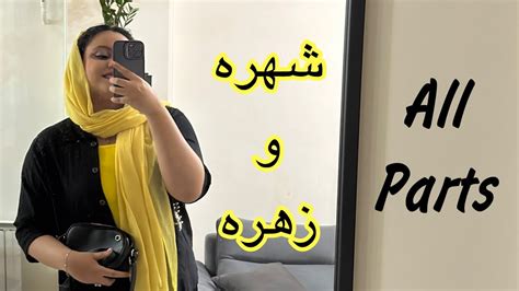 داستان خیانت خواهر به خواهر🥲 همه پارت ها Youtube