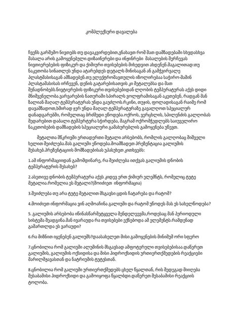 კომპლექსური ქიმია 10 კლ Pdf