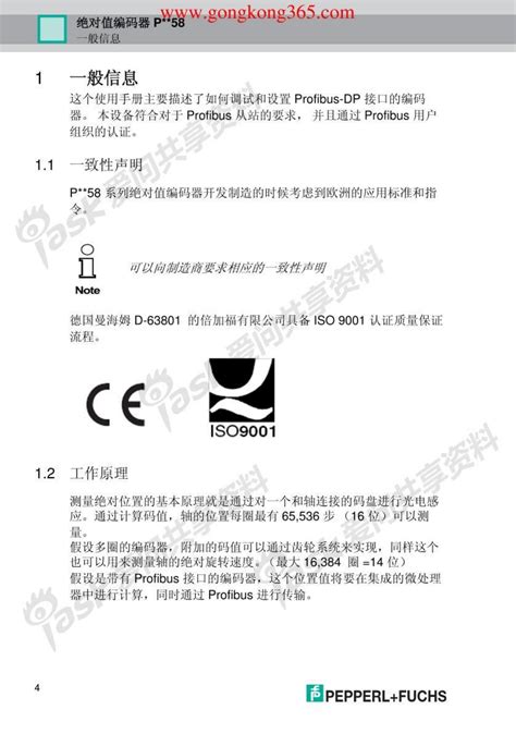 p f 倍加福 绝对值编码器pvm58使用手册中文版 带profibus通讯连接说明 资源 csdn下载