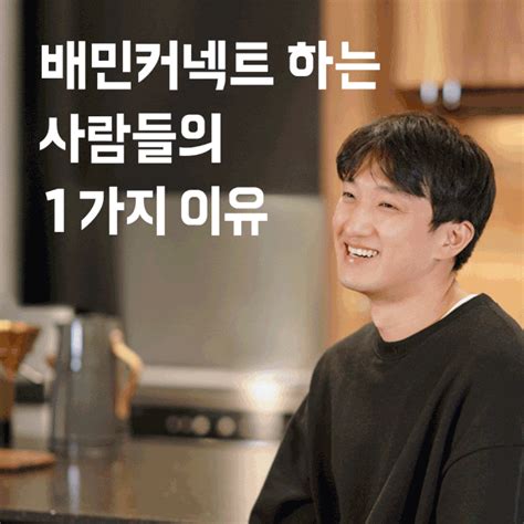 [배민커넥트 후기] 배민커넥트 왜 하냐구요 같지만 다른 3가지 이유 네이버 블로그