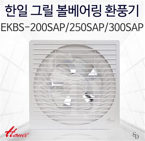 한일전기 그릴형셔터환풍기 셔터형환풍기 저소음환풍기 한일환풍기 Ekbs 200sap 250sap 300sap 악취배기팬 가정용