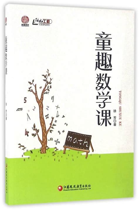 童趣数学课百度百科