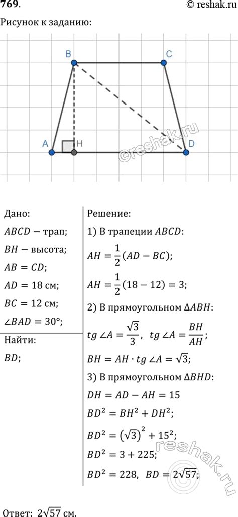 Решено Упр 769 ГДЗ Мерзляк Полонский 8 класс по геометрии