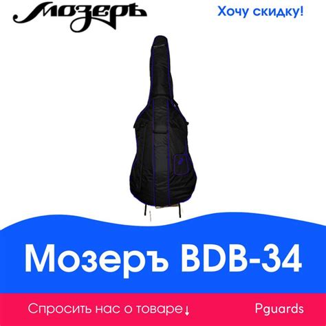 Чехол для контрабаса 3/4 Мозеръ BDB-34 - купить с доставкой по выгодным ...
