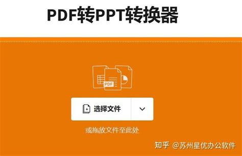 pdf怎么转换成ppt？超详细的五种pdf转ppt方法！ 知乎