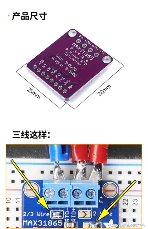 max31865温度传感器模块的避坑分享 csdn博客