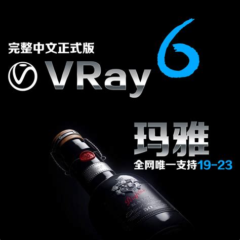 v ray 6 02 for maya2019 2023全版本下载地址 浮沙汉化