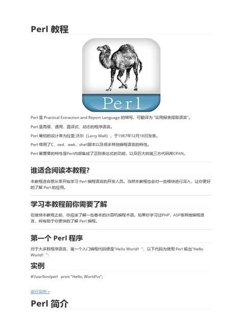 perl 教程 pdf