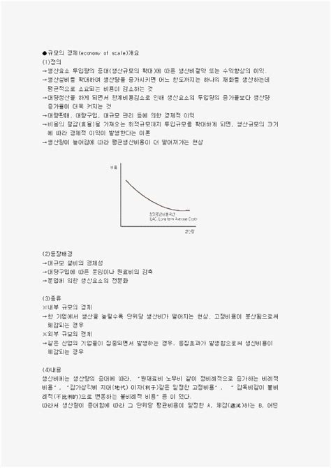 규모의 경제 범위의 경제 속도의 경제