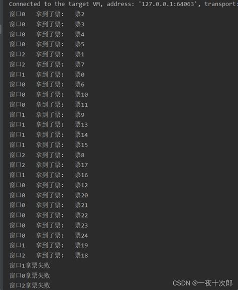 java多线程卖票案例练习 代码实现火车站3个窗口同时卖25张车票的逻辑 同一个窗口不能卖同一张票 csdn博客