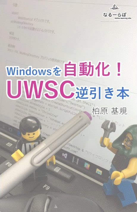 Uwscで画面をクリックする「画像・座標・テキスト」4つの方法