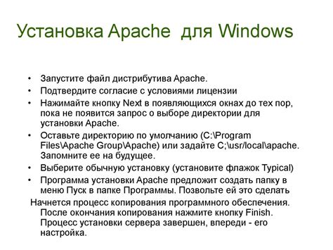 Установка и настройка веб сервера Apache презентация онлайн