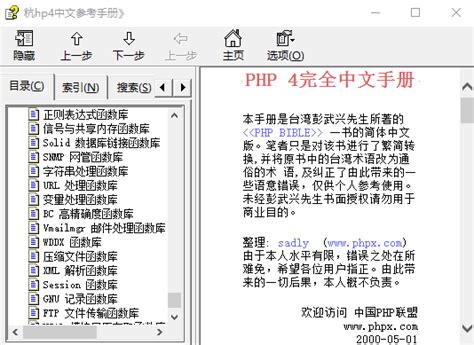 PHP 完全中文手册软件截图预览 当易网