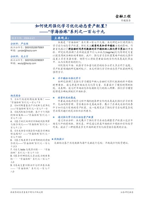 “学海拾珠”系列之一百七十九：如何使用强化学习优化动态资产配置？