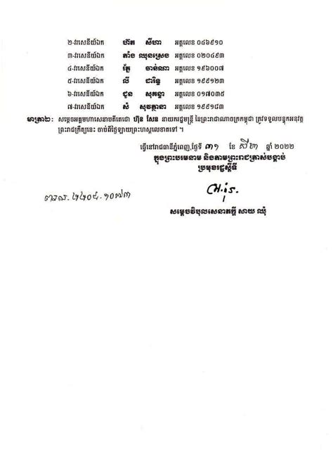 ប្រមុខរដ្ឋស្តីទី ចេញព្រះរាជក្រឹត្យដំឡើងឋានន្ដរស័ក្ដិ ថ្នាក់ឧត្តមសេនីយ៍ទោ និងឧត្តមសេនីយ៍ត្រី