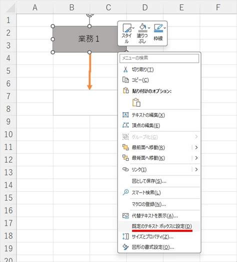 【excel】図形や線の書式設定の既定を変更する方法 shikumika s diary