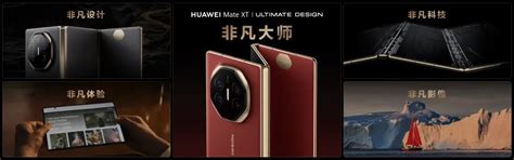 全球首款商用三折叠屏 华为引领折叠行业再度创新 华为 — C114通信网