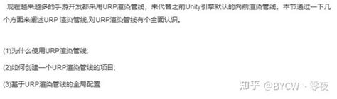 Unity Urp 渲染管线：urp渲染管线项目创建与剖析 知乎