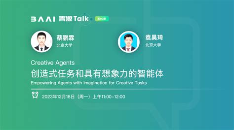 智源社区 没有围墙的人工智能实验室