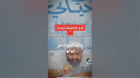 الزواج في الاسلام واتوا البيوت من ابوابها الشيخ رشيد بن عطاء الله Youtube