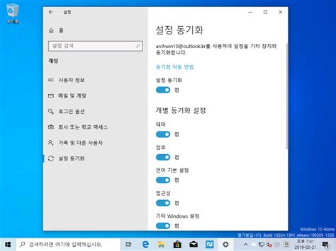윈도우 10의 설정 동기화 기능 끄기클라우드 데이터까지 말끔히 제거하기 아크윈