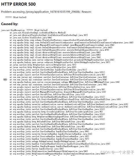 大数据初学者问题汇总之yarn Ui上tracking Url打开报错500，且log Aggregation Status Not