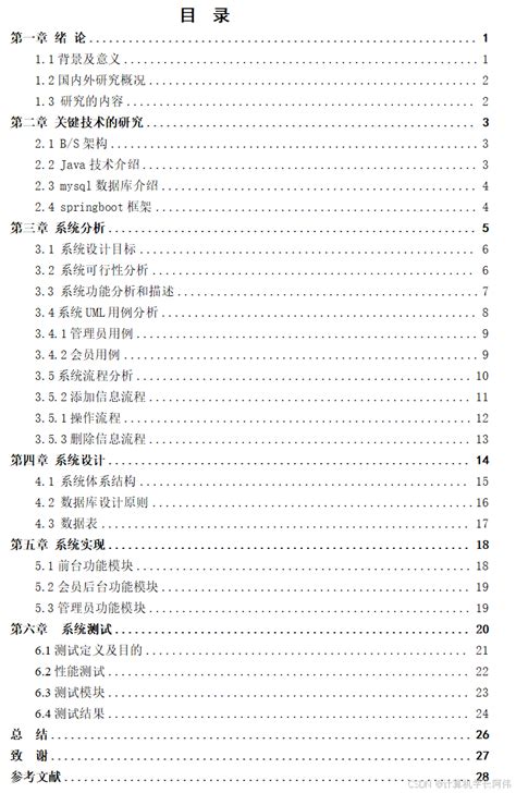 Java项目 基于springboot框架的在线动漫系统项目实战附源码文档动漫系统源码 Csdn博客
