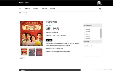 javaweb电影院订票系统 支持在线选座 51cto博客 java电影院售票系统