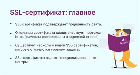 ssl сертификат что это зачем нужен какие задачи решает unisender
