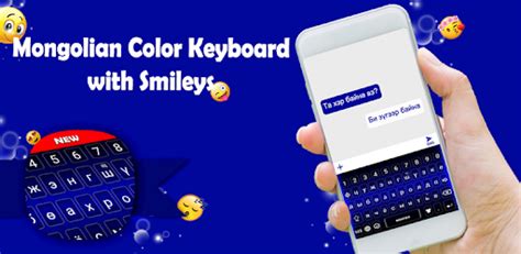 Mongolian Color Keyboard 2019 Mongolian Language