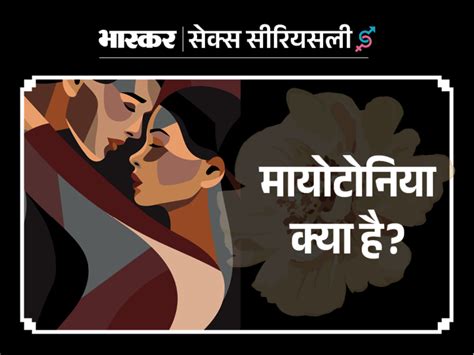 Why do muscles stiffen during sexual relations सकशअल रलशन म कय अकडत ह