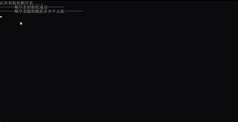 数据结构 c 版 实现顺序表的创建，输入，输出，插入，删除，取值 阿里云开发者社区