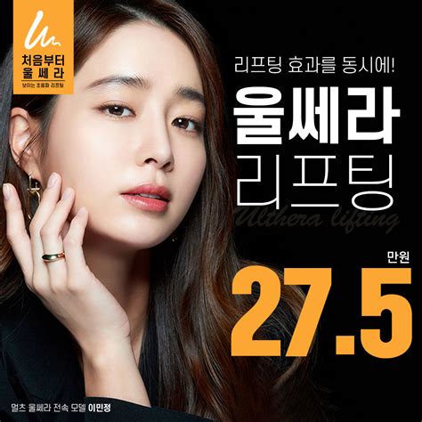 정품 인증 울쎄라 리프팅 By 라미체성형외과 강남언니 1등 성형수술and피부시술 정보앱