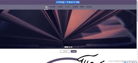 【开题报告】ssm大学校园二手教材与书籍5j4b5计算机毕业设计程序 Csdn博客