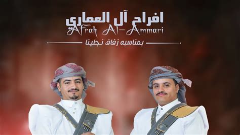 دعوه عرس ال العماري العريس عبدالرحمن And وائل Youtube