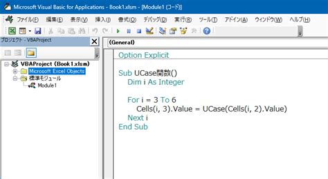 Excel Vba関数 Ucase関数 文字列の中の小文字を大文字に変換する