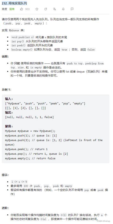 代码随想录算法训练营第九天 理论基础，leetcode 232，225 csdn博客