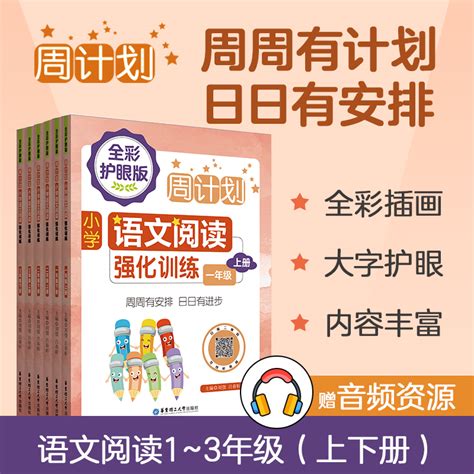 2023新版周计划小学语文数学阅读理解计算题应用题一二三年级上下册123同步课本教材基础知识专项强化训练书思维训练练习题册人教虎窝淘 2023新版周计划小学语文数学阅读理解计算题应用题一二三年级上下册123同步课本教材基础知识专项强化训练书思维训练练习题册人教虎窝淘