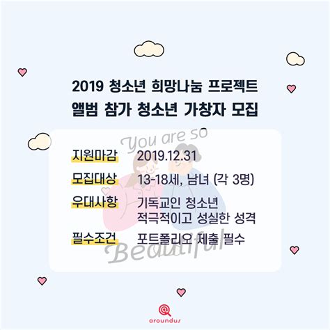 Aroundus Inc 나 노래 좀 할 수 있다 하는 청소년들 주목🙋🏻‍♀️🙋🏻‍♂️🎤 📌지원마감 1231일 ⠀ 한울