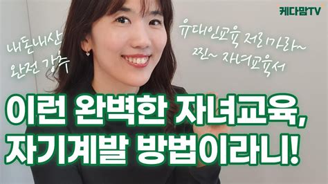 3040 영유아 초등맘 그리고 자기계발에 진심인 엄마 아빠 직장인 자영업자 모든 사람 다 읽어야 할 책입니다 책추천 내돈내산 Youtube