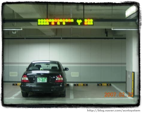 실시간 주차 유도 시스템 에이씨앤티시스템 네이버 블로그